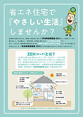 新潟県雪国型ZEH等導入促進補助金